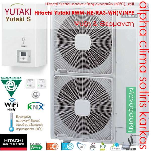 Hitachi Yutaki M RASM-3VRE Αντλία θερμότητας μεσαίων θερμοκρασιών