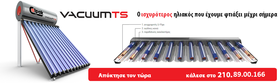 calpak_vacuum01 - ALPHA CLIMA ΚΑΡΚΑ ΣΩΤΗΡΙΟΥ ΕΥΑΓΓΕΛΙΑ. ΗΛΕΚΤΡΟΝΙΚΟ ...