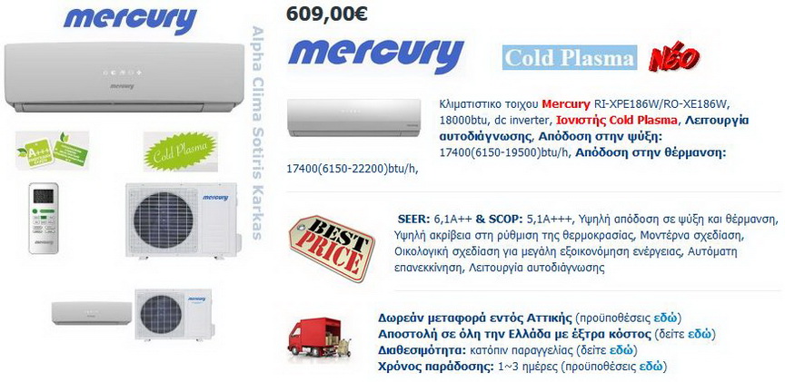 Mercury RI-XPE186W - ALPHA CLIMA ΚΑΡΚΑ ΣΩΤΗΡΙΟΥ ΕΥΑΓΓΕΛΙΑ. ΗΛΕΚΤΡΟΝΙΚΟ ...
