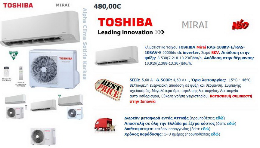 TOSHIBA Mirai RAS-10BKV-E - ALPHA CLIMA ΚΑΡΚΑ ΣΩΤΗΡΙΟΥ ΕΥΑΓΓΕΛΙΑ ...