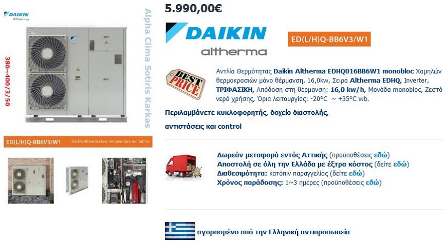 Daikin Altherma EDHQ016BB6W1 - ALPHA CLIMA ΚΑΡΚΑ ΣΩΤΗΡΙΟΥ ΕΥΑΓΓΕΛΙΑ ...