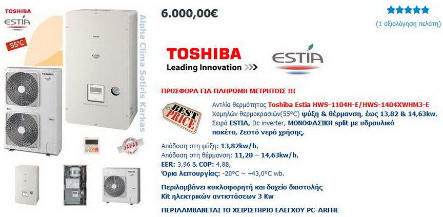 Toshiba Estia HWS-1104H-E-HWS-1404XWHM3-E - ALPHA CLIMA ΚΑΡΚΑ ΣΩΤΗΡΙΟΥ ...