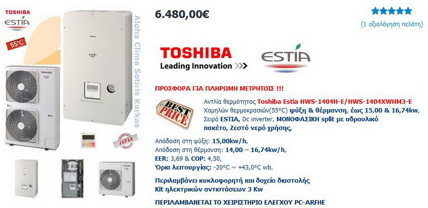 Toshiba Estia HWS-1404H-E-HWS-1404XWHM3-E - ALPHA CLIMA ΚΑΡΚΑ ΣΩΤΗΡΙΟΥ ...