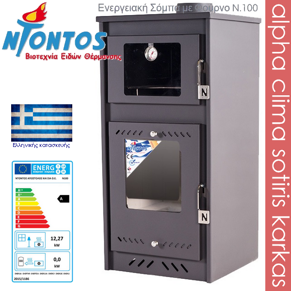 Energy Stove with Oven-n100-main - ALPHA CLIMA ΚΑΡΚΑ ΣΩΤΗΡΙΟΥ ΕΥΑΓΓΕΛΙΑ ...