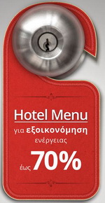 hotel_menu1-150 - ALPHA CLIMA ΚΑΡΚΑ ΣΩΤΗΡΙΟΥ ΕΥΑΓΓΕΛΙΑ. ΗΛΕΚΤΡΟΝΙΚΟ ...