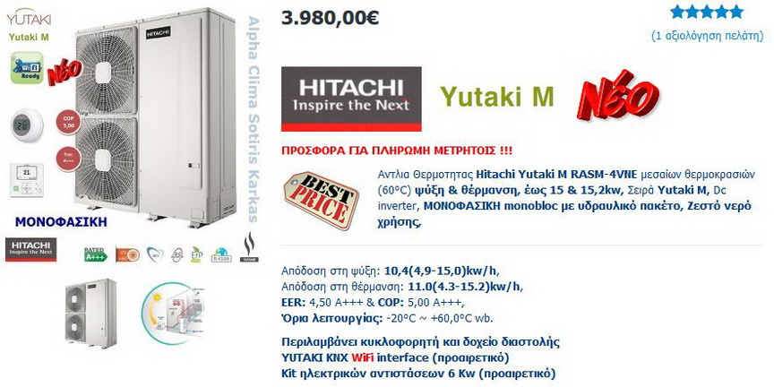 Hitachi Yutaki M RASM-4VNE - ALPHA CLIMA ΚΑΡΚΑ ΣΩΤΗΡΙΟΥ ΕΥΑΓΓΕΛΙΑ ...