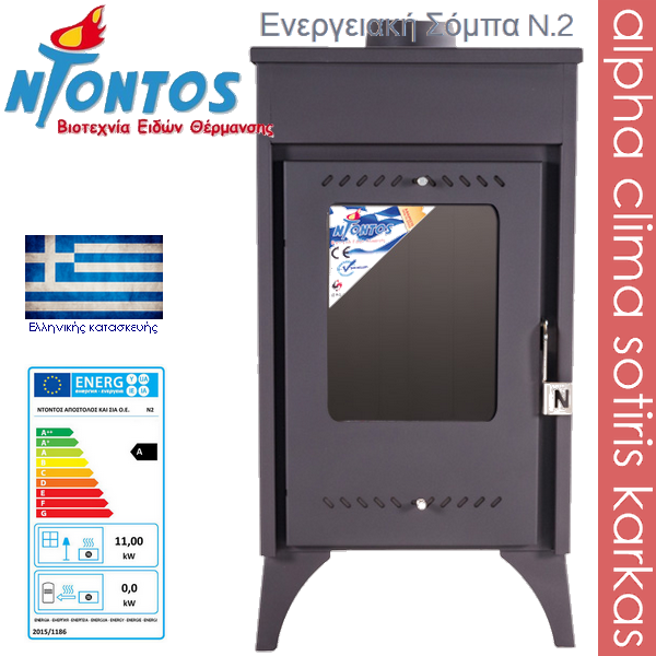 energy wood stoves-n2-main - ALPHA CLIMA ΚΑΡΚΑ ΣΩΤΗΡΙΟΥ ΕΥΑΓΓΕΛΙΑ ...