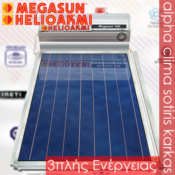 helioakmi-megasun-3p-main - ALPHA CLIMA ΚΑΡΚΑ ΣΩΤΗΡΙΟΥ ΕΥΑΓΓΕΛΙΑ ...