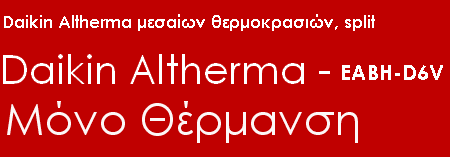 daikin-altherma-EABH-D6V - ALPHA CLIMA ΚΑΡΚΑ ΣΩΤΗΡΙΟΥ ΕΥΑΓΓΕΛΙΑ ...