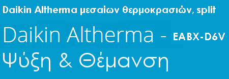 daikin-altherma-EABX-D6V - ALPHA CLIMA ΚΑΡΚΑ ΣΩΤΗΡΙΟΥ ΕΥΑΓΓΕΛΙΑ ...